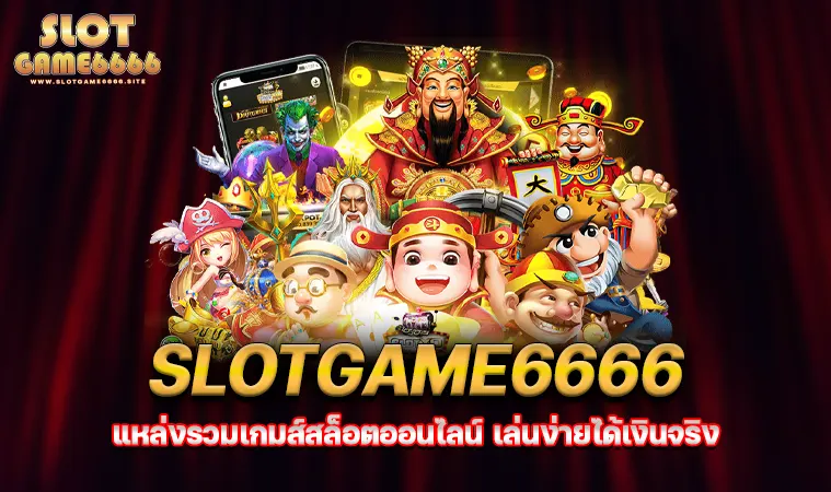 Simpleslots ใช้งานง่ายมีเงินใช้ทุกด้วยเพียงสมัคร Superwinway